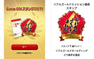 CokeON（コークオン）ってお得なの？使い方やキャンペーン教えます。｜しずかんブログ